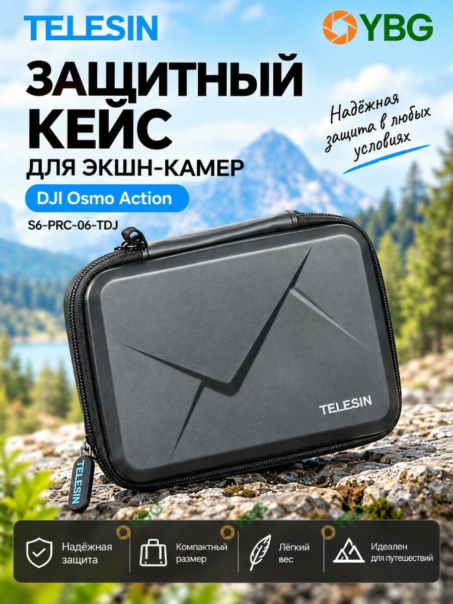 Кейс для DJI Osmo Action , ударопрочный TELESIN S6-PRC-06-TDJ