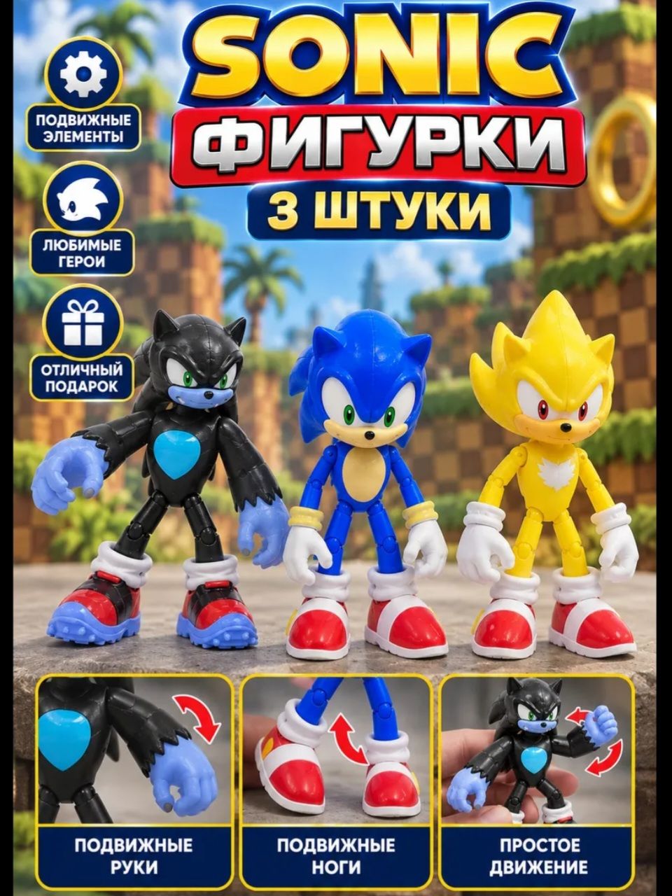 Фигурки для детей Соник Sonic 3 в 1 12 см / Еж, Верехог, Супер-Соник
