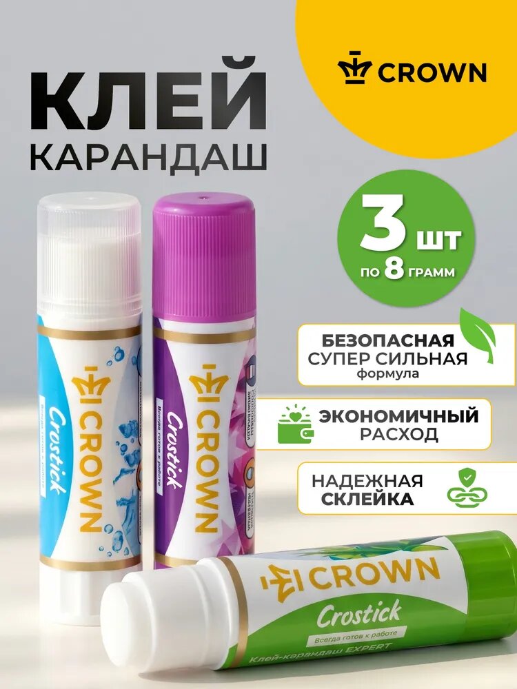 Клей-карандаш для школы набор 3 штуки по 8гр Crown