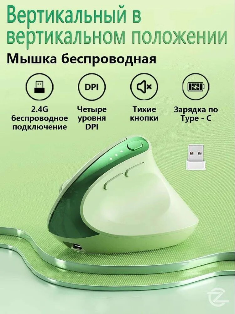 Игровая мышь беспроводная 2.4G Мышка беспроводная вертикальная, зеленый, светло-зеленый