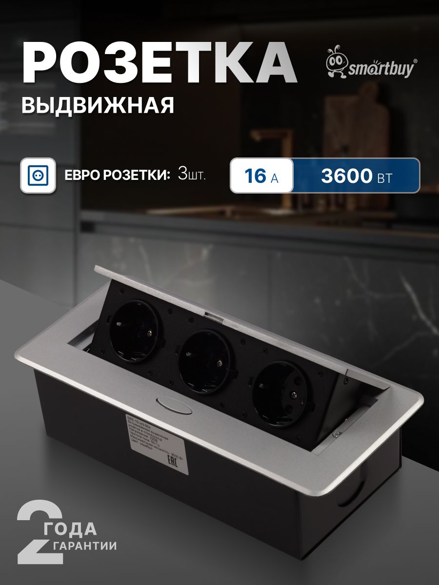 Встраиваемая выдвижная розетка в столешницу 3 гнезда 16А, серебро (SBE-16-is3-00s)