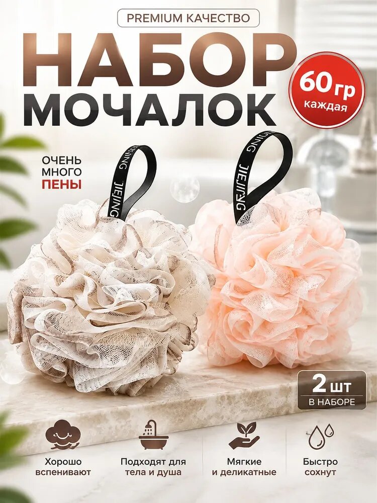 Мочалка для тела, 2 шт, материал нейлон, массажная мягкая, для душа, ванны и бани