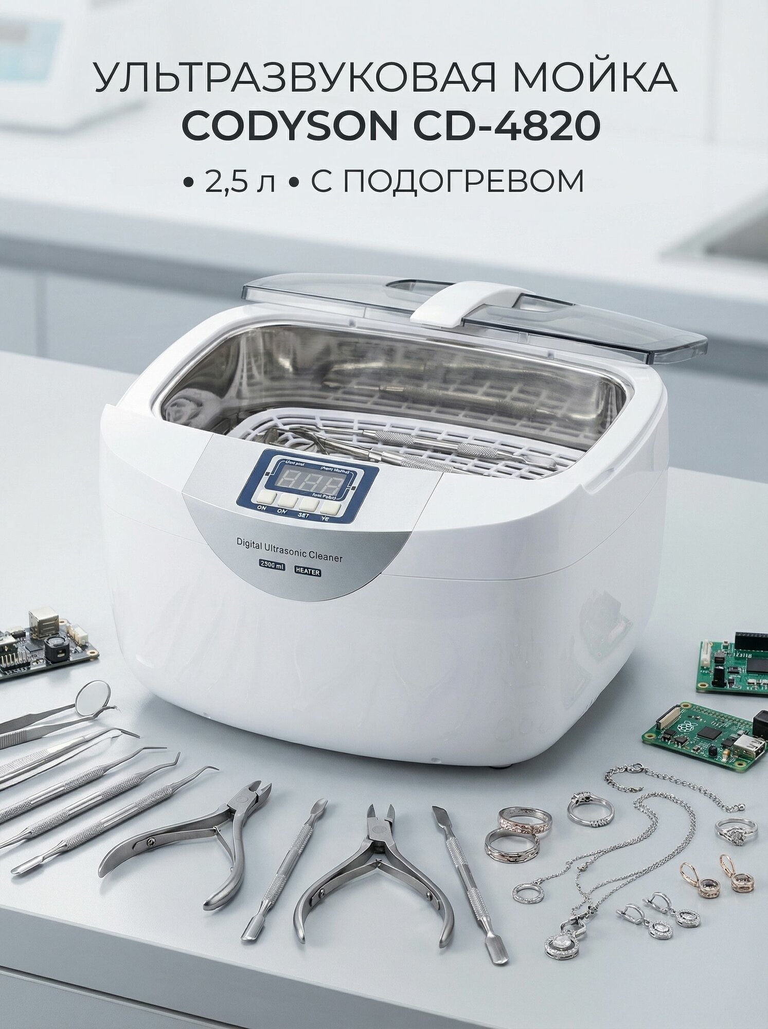 Codyson, Ультразвуковая мойка-ванна, CD-4820, 2,5 л — стерилизаторы маникюрных инструментов