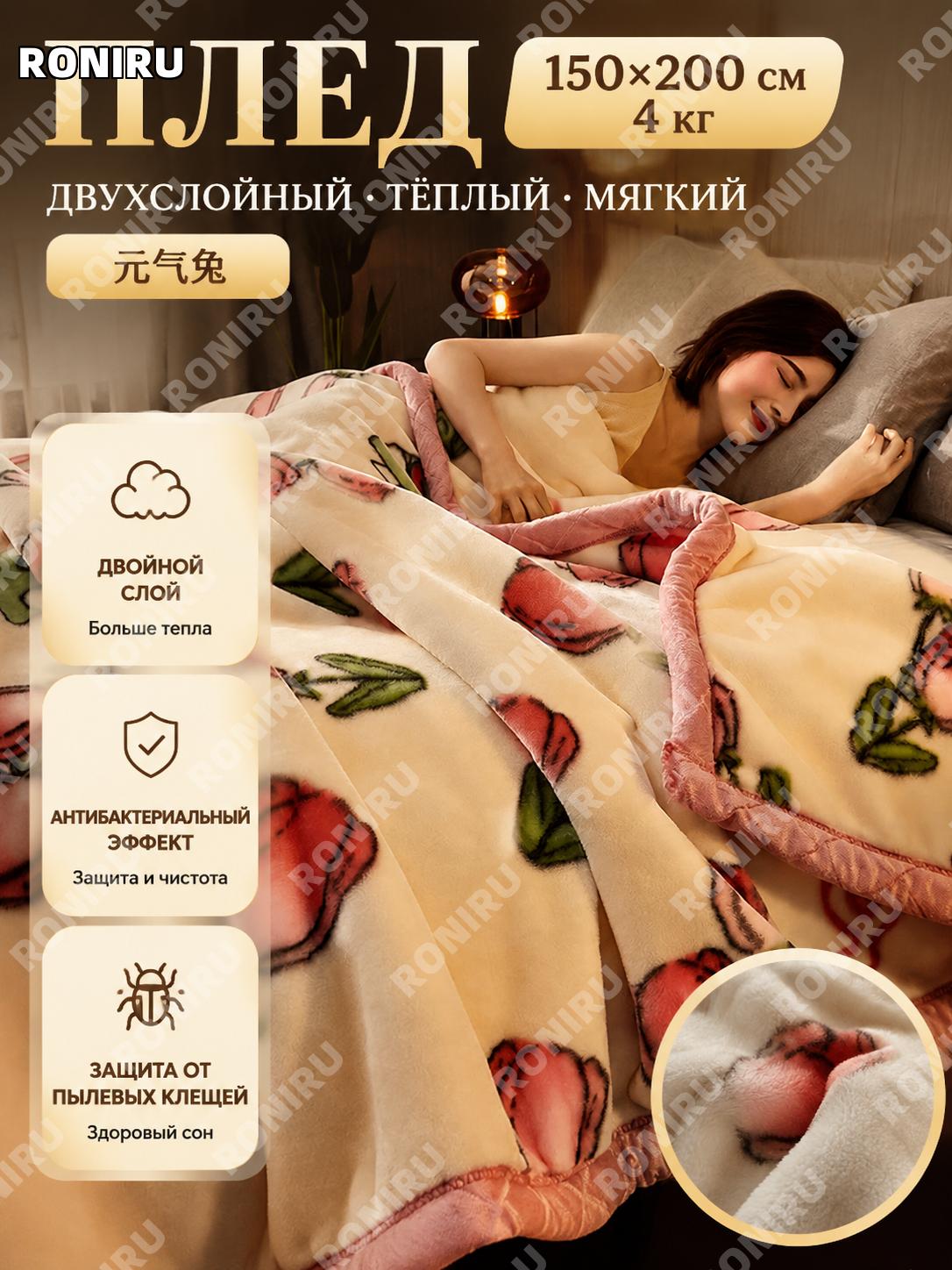 Плед зимний теплый из кораллового флиса 150×200 см 4斤, версия с антибактериальной защитой и защитой от клещей.