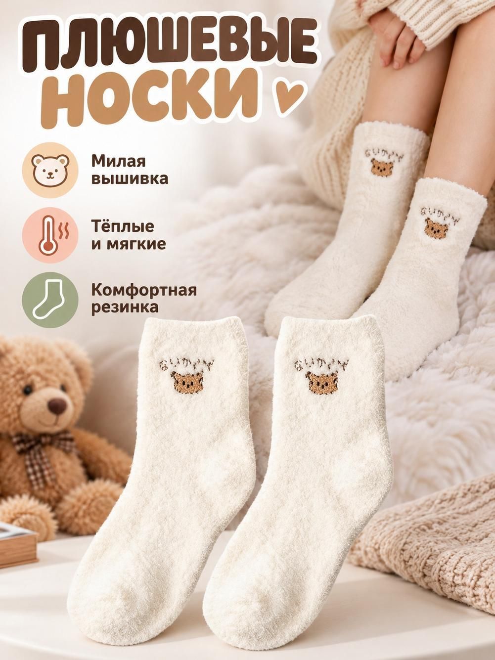 Носки