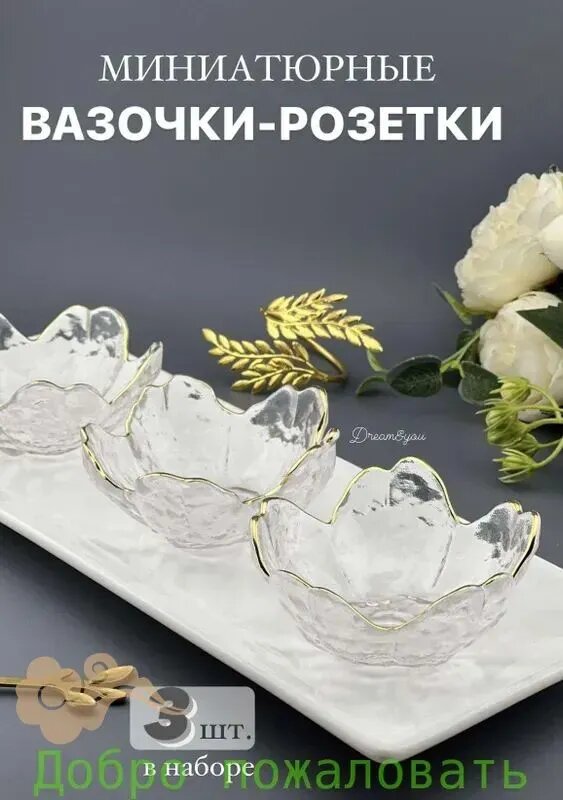 Соусник стекло 60 мл, 3 шт, прозрачный с золотой каймой