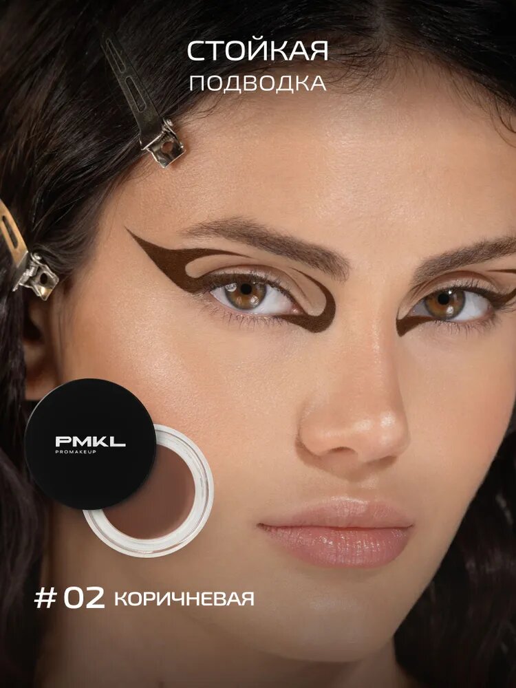PMKL EYELINER стойкая подводка для глаз 02 коричневая