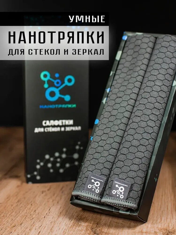 Тряпка для стекол без разводов 2 штуки