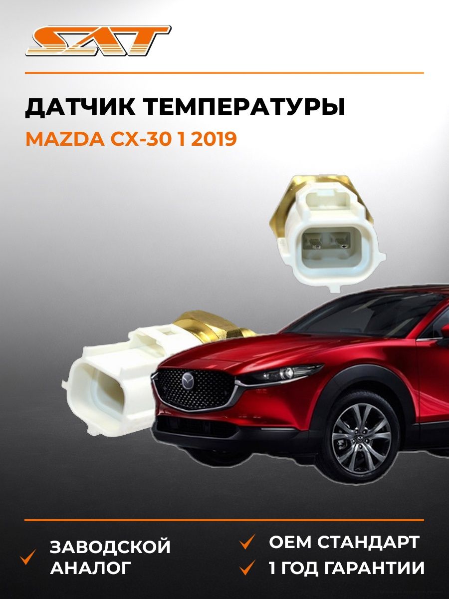Датчик температуры SAT ST8942233030 Мазда CX-30 1 -н. в. Mazda CX-30 1 -н. в. 2019