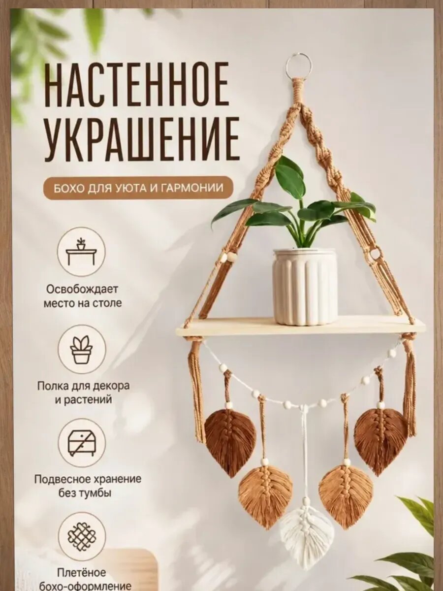 Настенное украшение