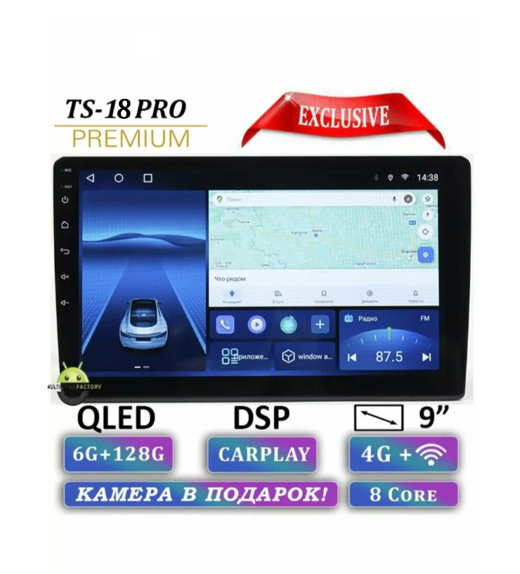 Магнитола TS-18 PRO 9дюймов Универсальная 6+128Gb, Bluetooth, FM/AM, GPS