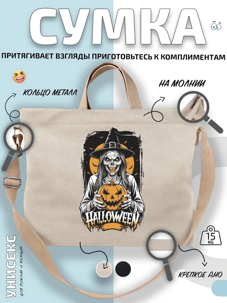 Сумка шоппер  Ведьма Halloween мультяшный