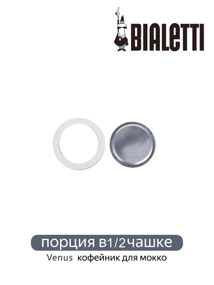 Bialetti Комплект для заваривания кофе 200 мл 1 шт алюминий
