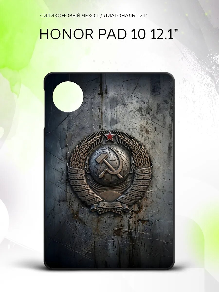Чехол на планшет Honor Pad 10 12.1", Хонор Пад 10 12.1", защитный, накладка, с рисунком