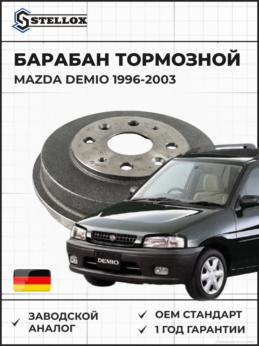 Барабан тормозной Stellox 60201816SX Мазда Демио Mazda Demio 1996-2003