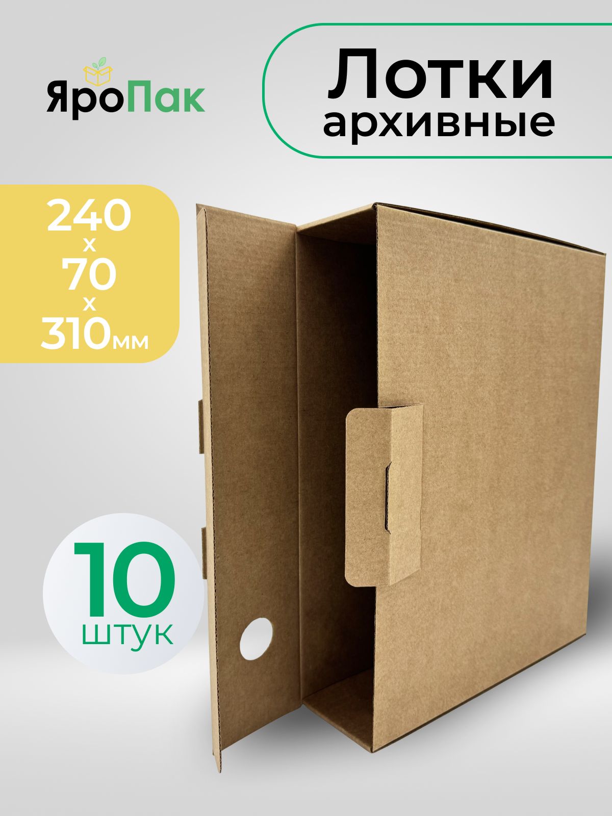 Лотки архивные 240х70х310