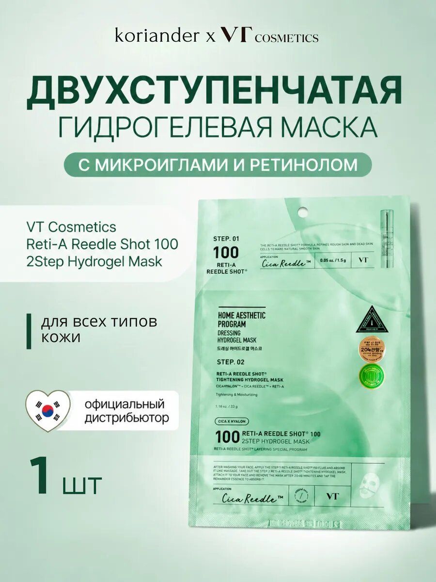 Двухступенчатая гидрогелевая маска с микроиглами и ретинолом VT Cosmetics Reti-A Reedle Shot 100 2Step Hydrogel Mask 1шт