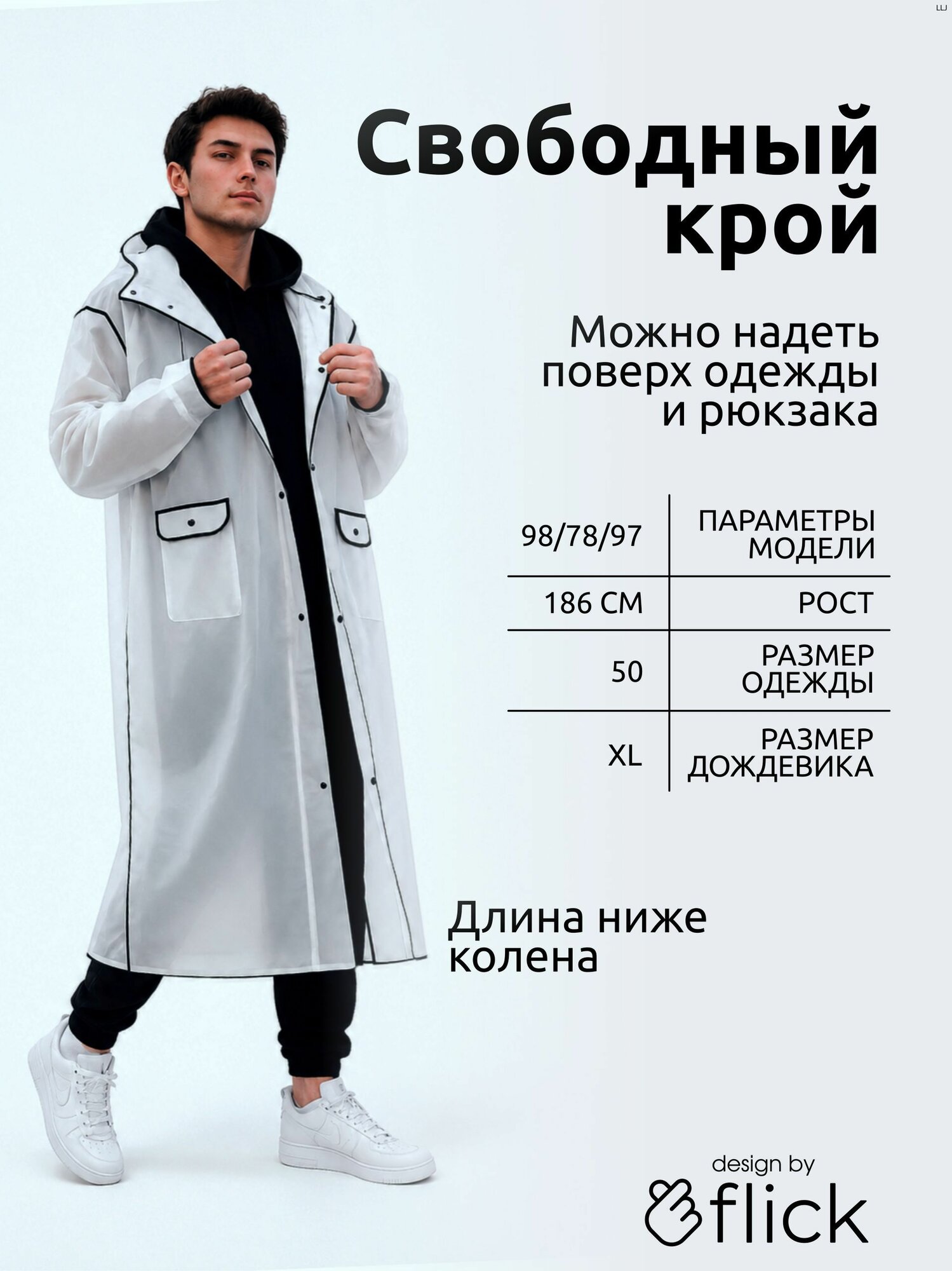 Плащ-дождевик Базовая коллекция, размер XL 50-52, черный — фото 1