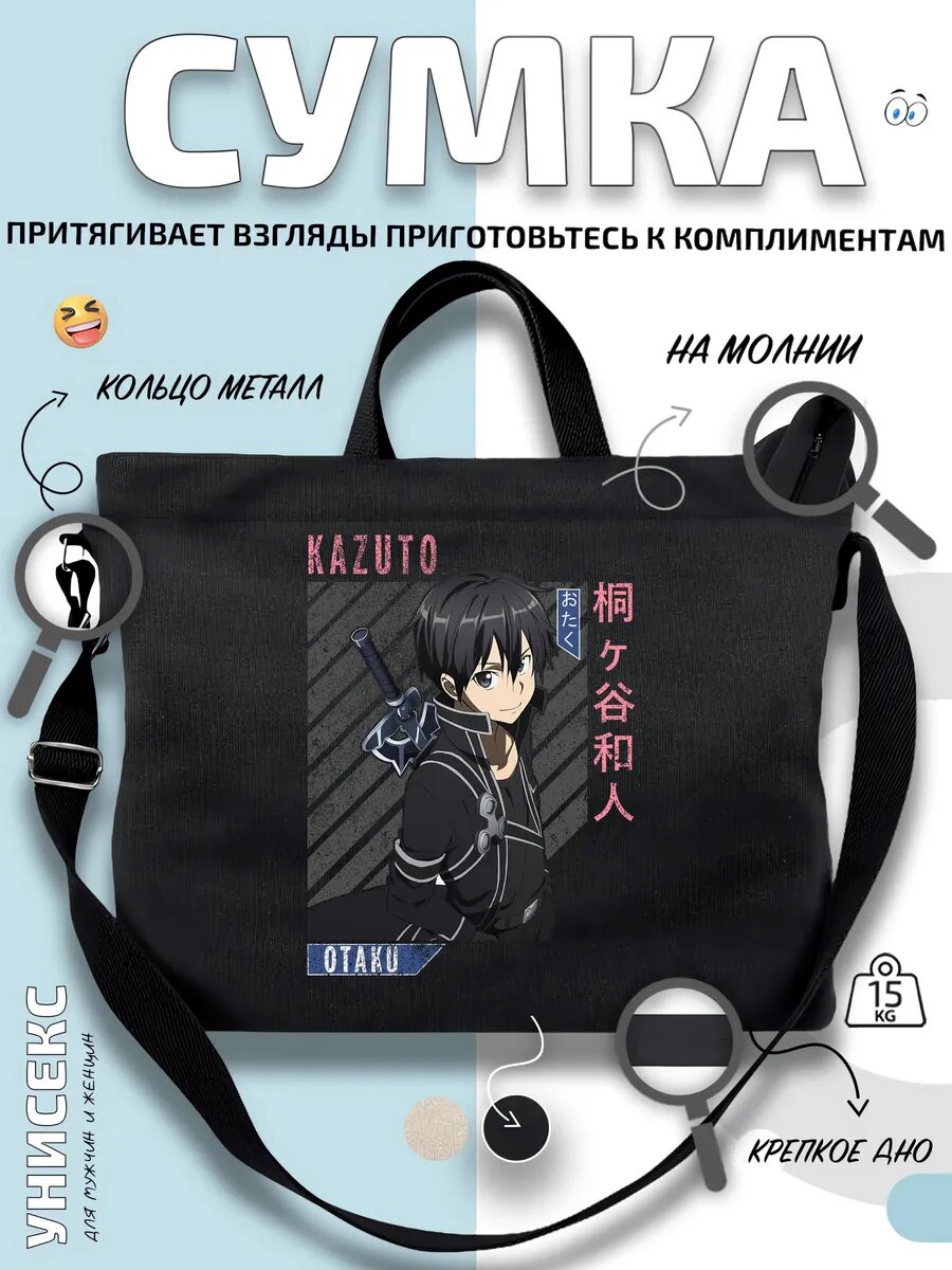 Сумка шоппер  Кирито в черном клинке