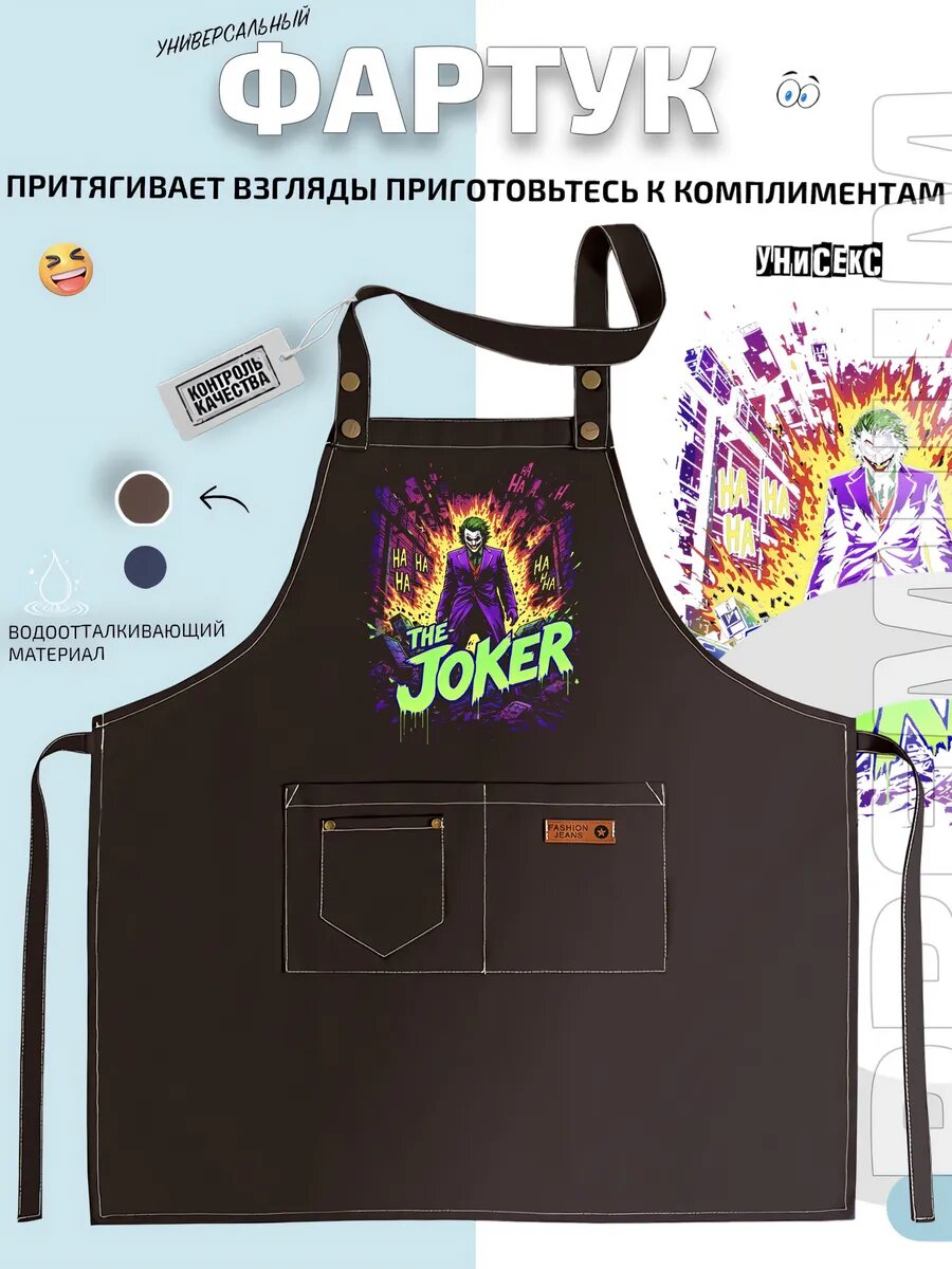 Фартук Джокер Joker комикс злодей хаос смех кухонный с принтом универсальный