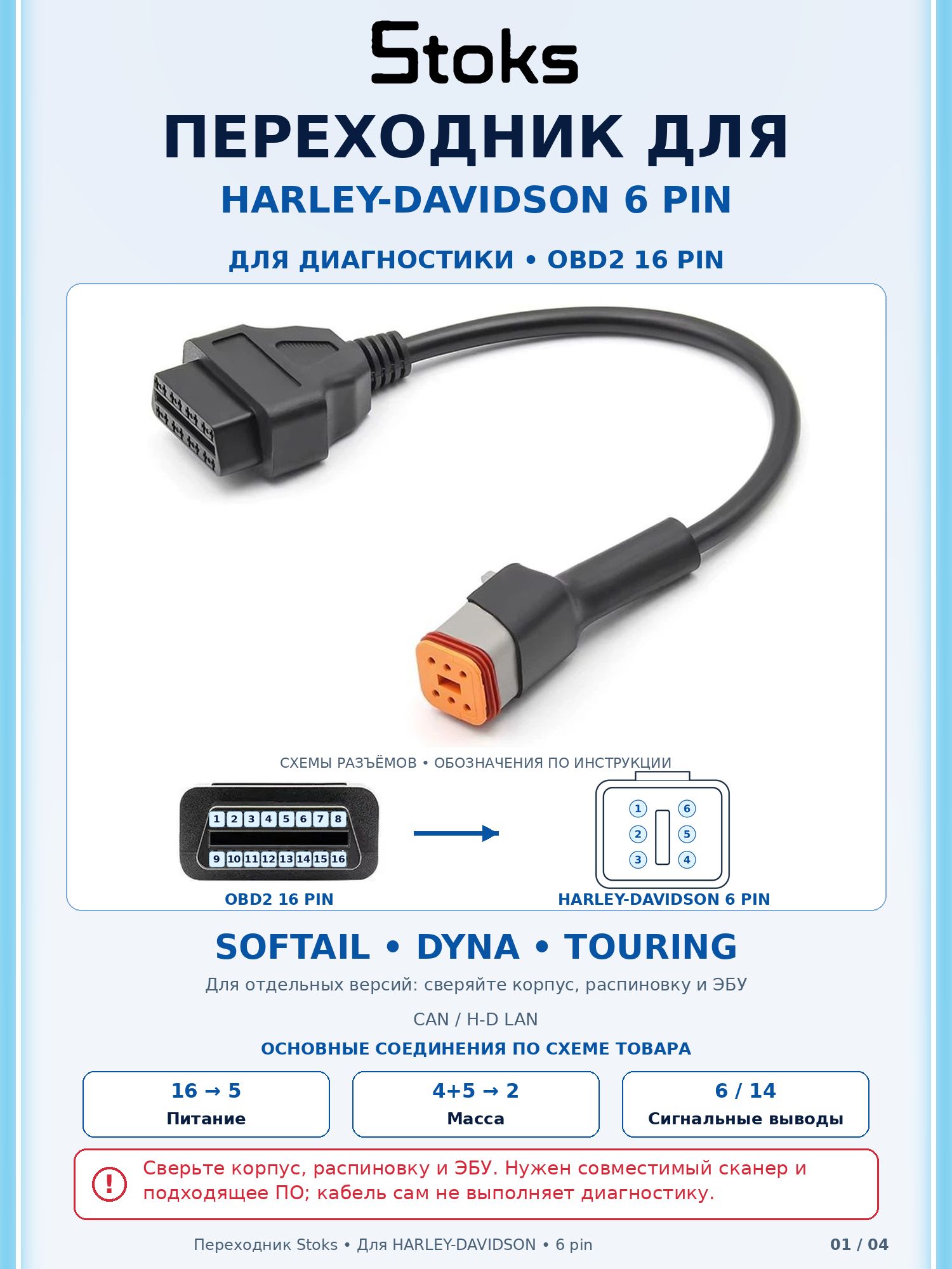 Переходник OBD2 для мотоциклов Harley Davidson 6pin