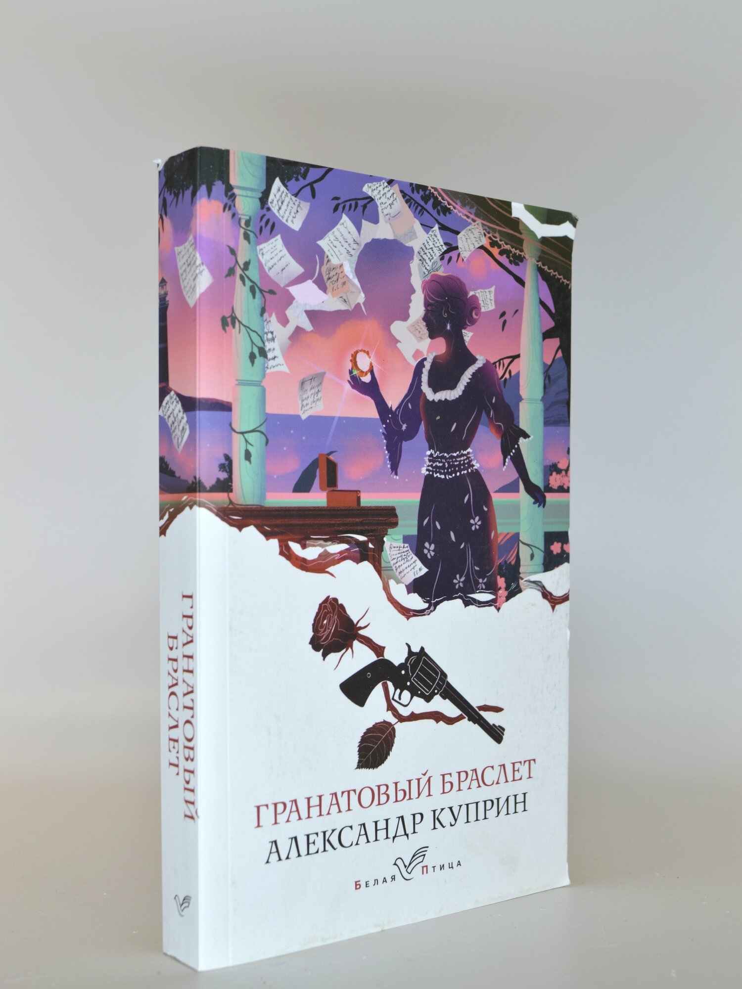 Гранатовый браслет. Александр Куприн. Букинистическая книга в отличном состоянии.