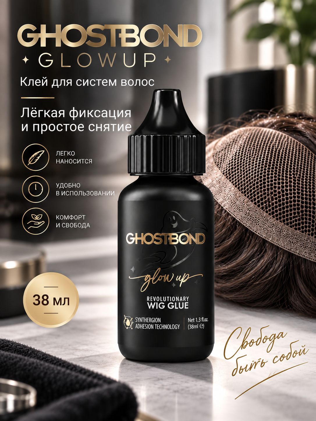 Клей для системы волос Ghost Bond Glowup, 38 мл
