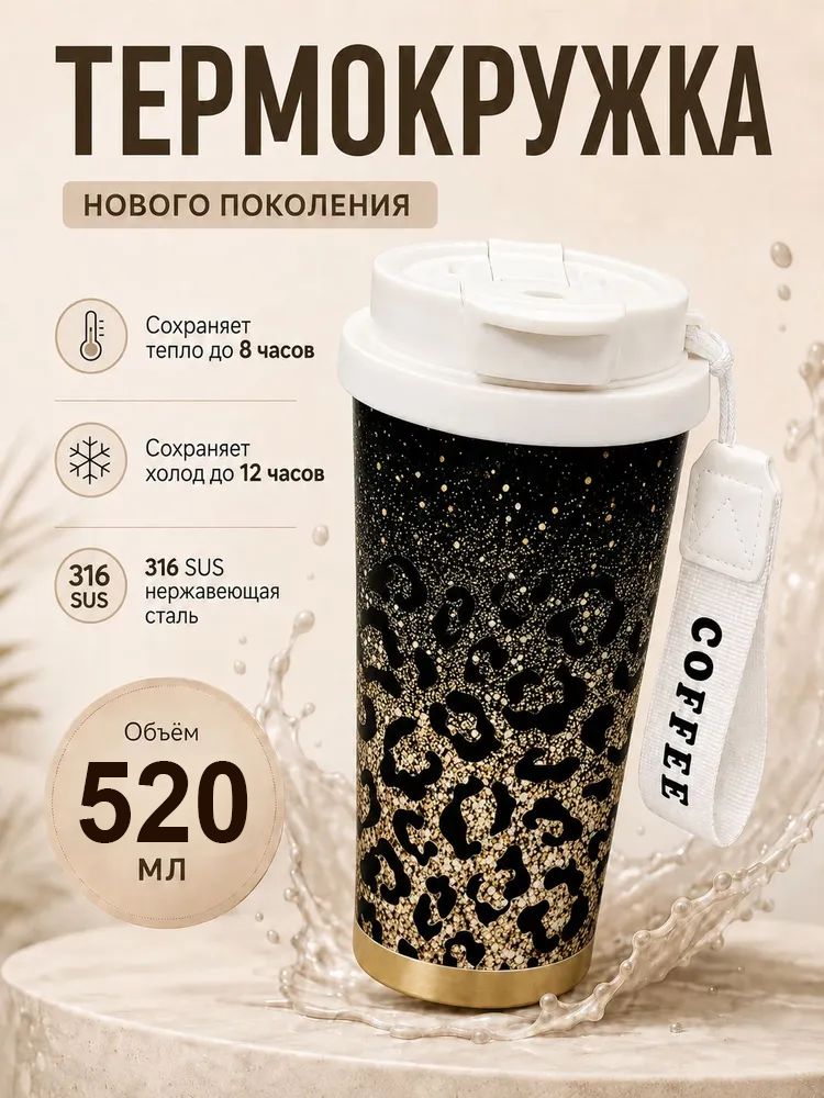 Термокружка 520 мл, холод 12 ч, тепло 8 ч, вакуумная, крышка-чашка, разноцветный