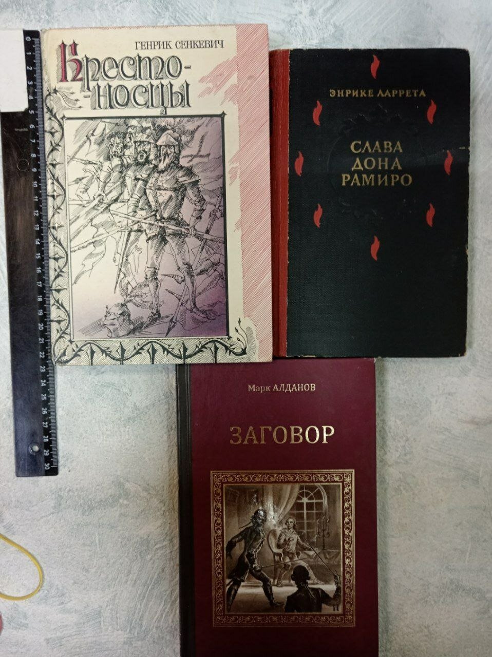 Крестоносцы Сенкевич. Слава дона Рамиро Ларрета. Заговор Алданов (комплект из 3 книг)