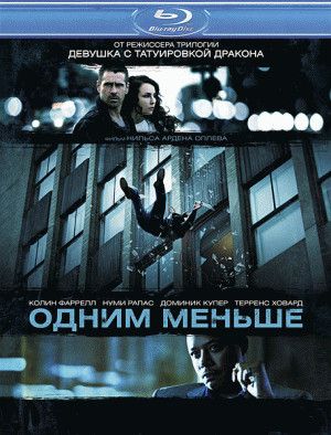 Одним меньше 3D+2D (Blu-ray) на Blu-ray (Dead Man Down)