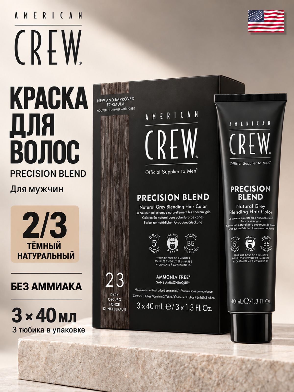 Краска для волос 2/3, темный натуральный, 3*40мл