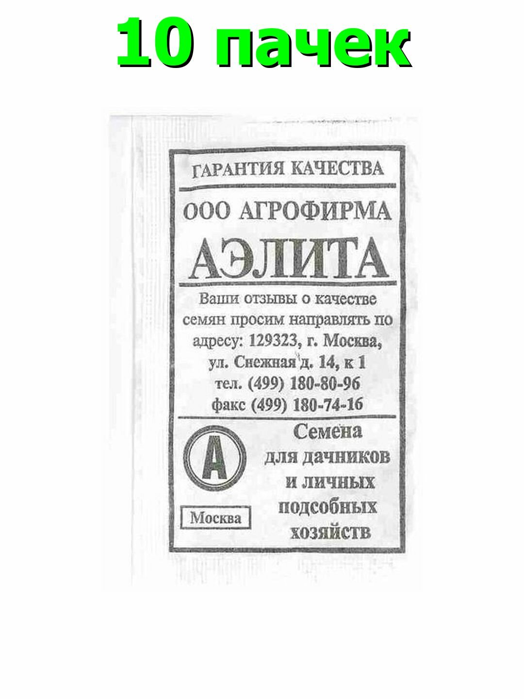 Семена Огурец Пальчик, пчелоопыляемый, раннеспелый, Аэлита, 1 пачка - 10 семян