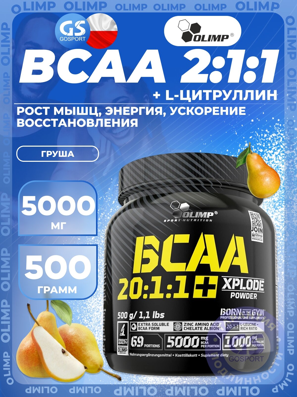 BCAA 20:1:1 Olimp Sport Nutrition BCAA XPLODE POWDER 20:1:1 500 г, Груша