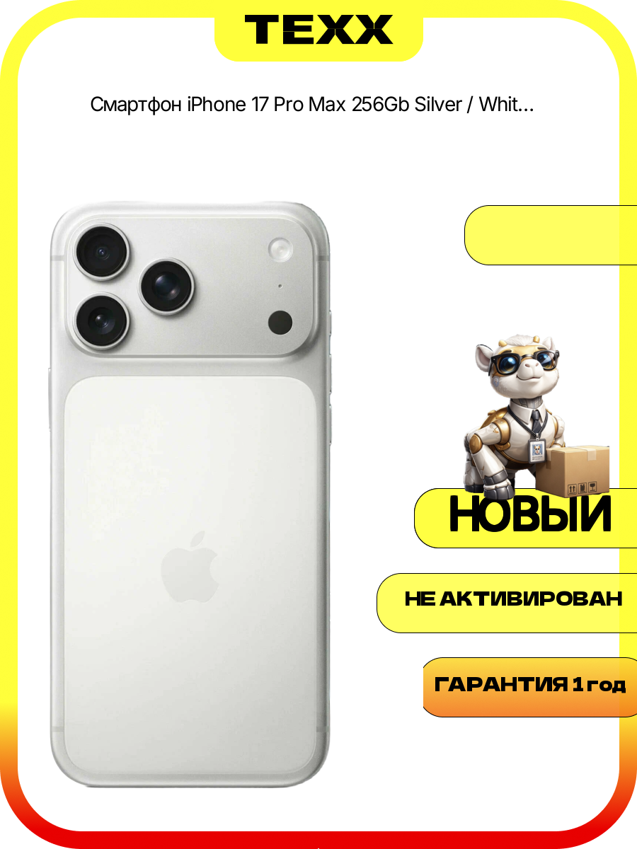 Смартфон Apple iPhone 17 Pro Max 256Gb Silver / White ( белый) Sim + ESim