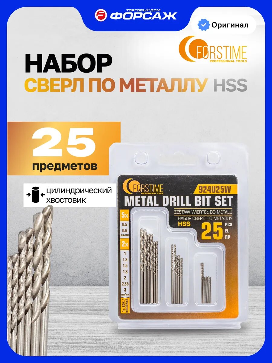Набор сверл по металлу HSS 25 предметов