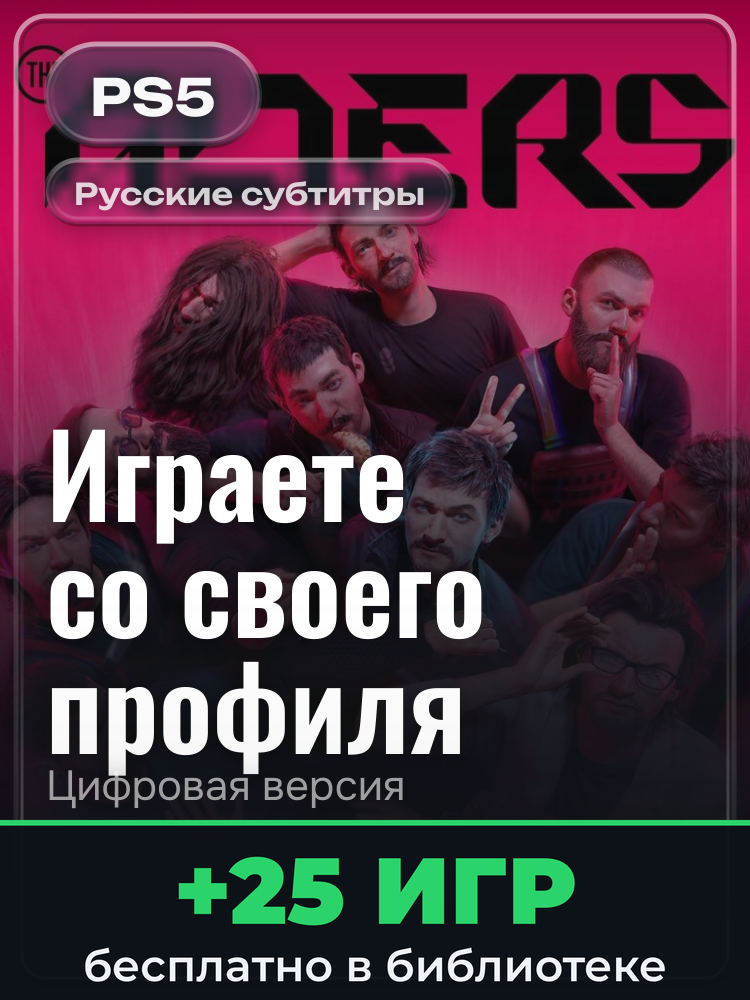 The Alters для PlayStation 5: цифровая версия PSN, активация на вашей консоли