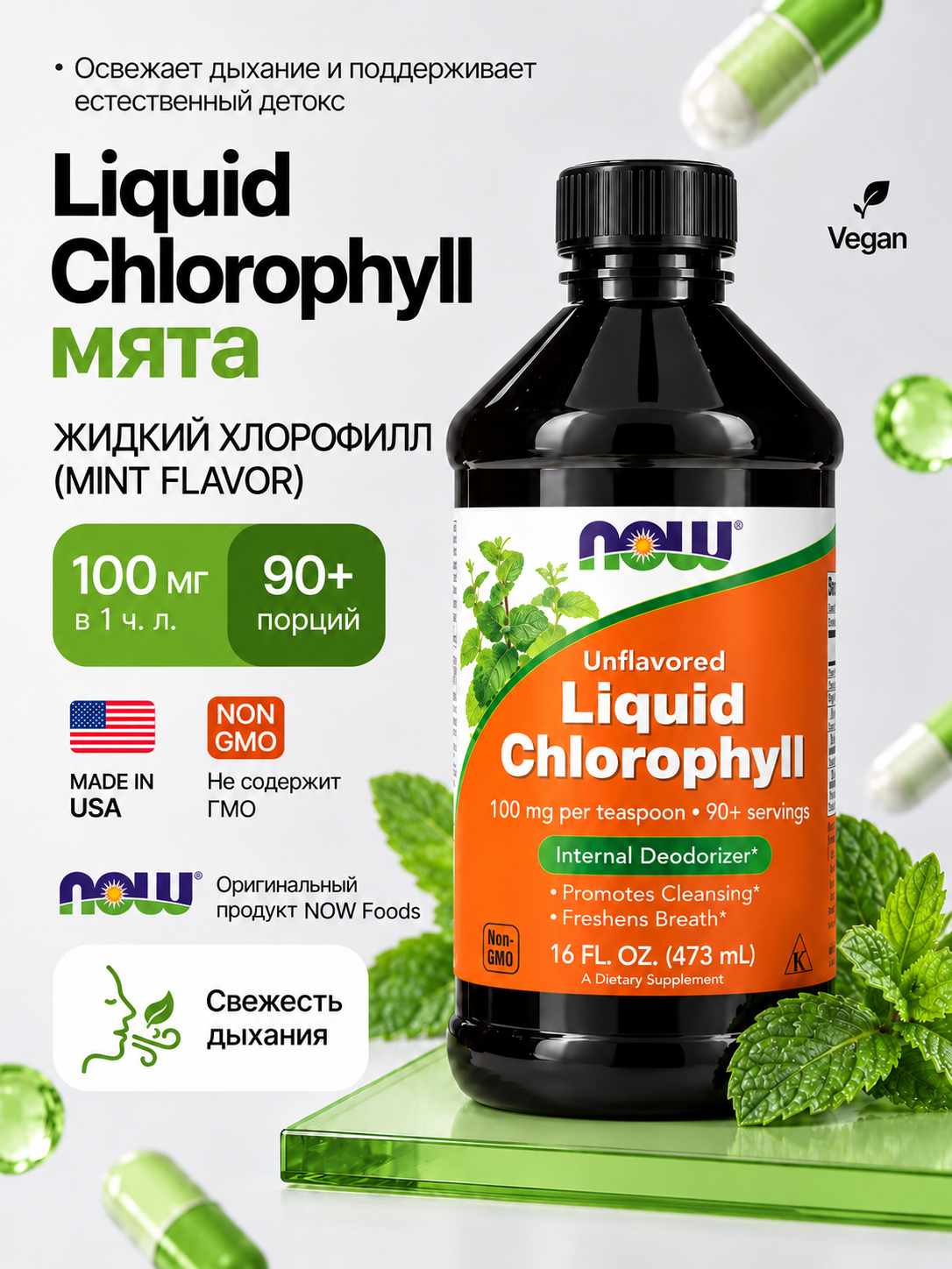 Хлорофилл жидкий NOW Liquid Chlorophyll 473 мл. натуральная мята