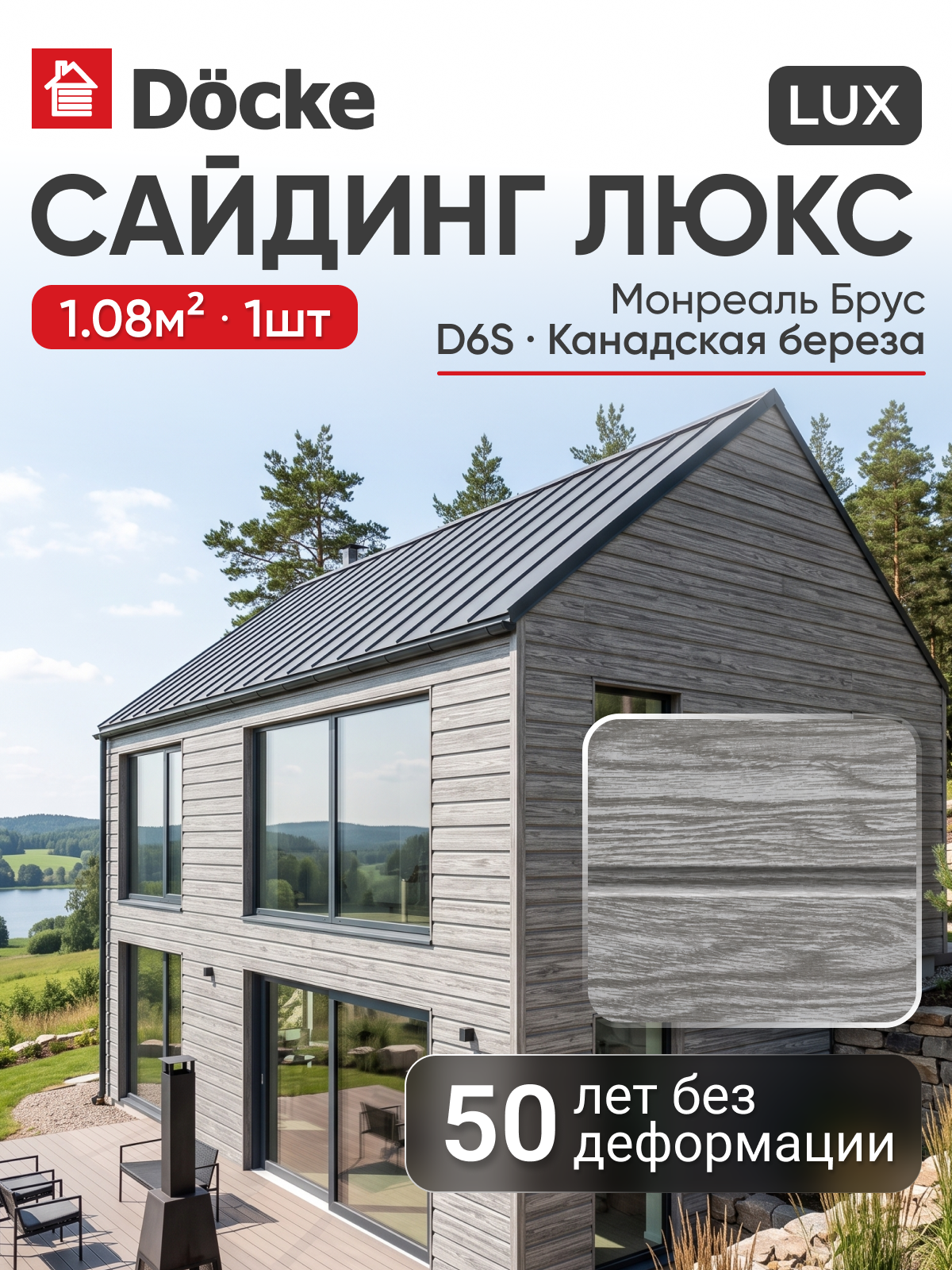 Сайдинг панель Docke Lux / люкс Монреаль Брус D6S, Канадская береза, 1шт