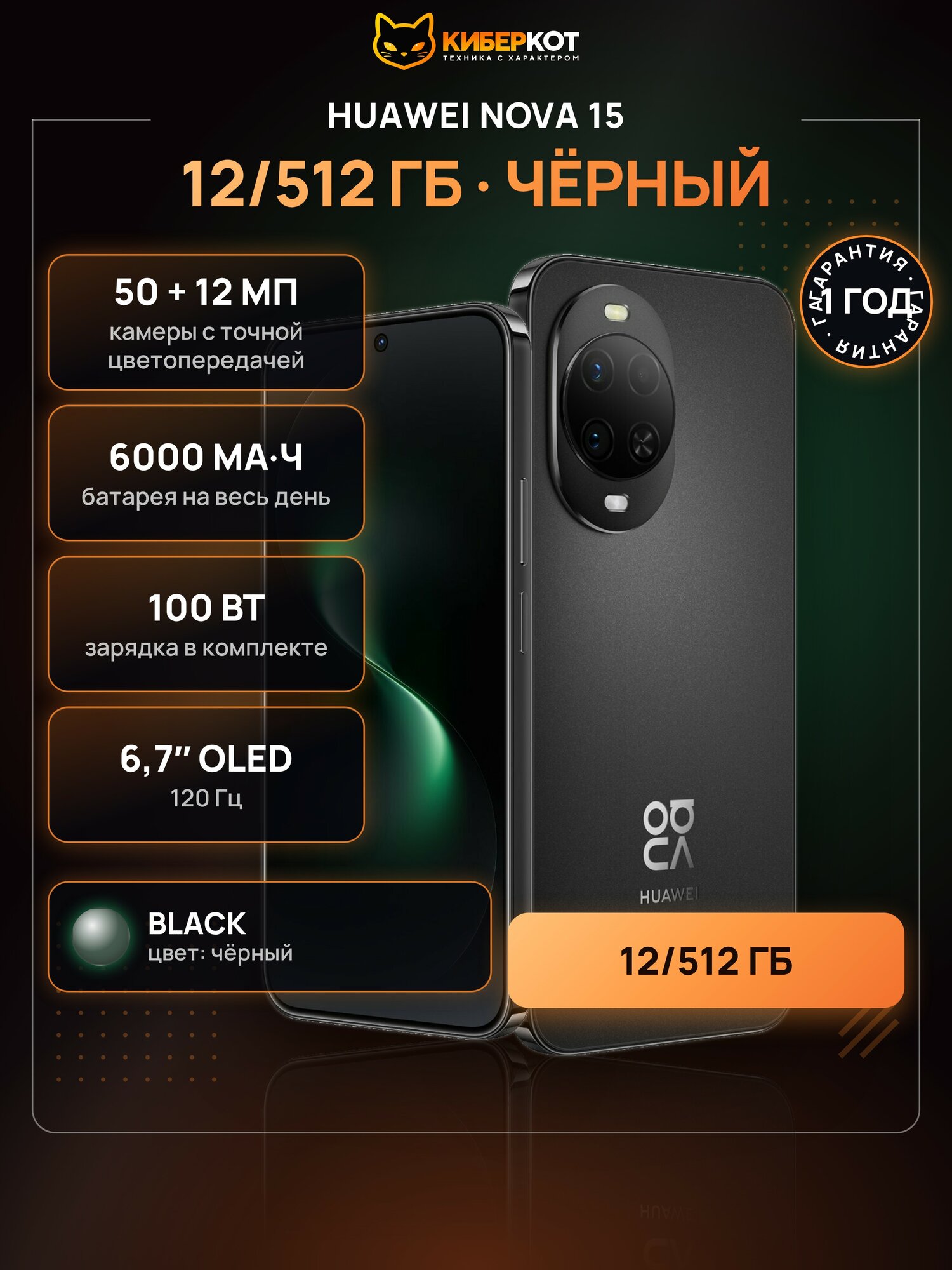 Смартфон HUAWEI nova 15 12/512 ГБ, черный, 6,7" OLED 120 Гц, камера 50 Мп, 6000 мА·ч, 100 Вт