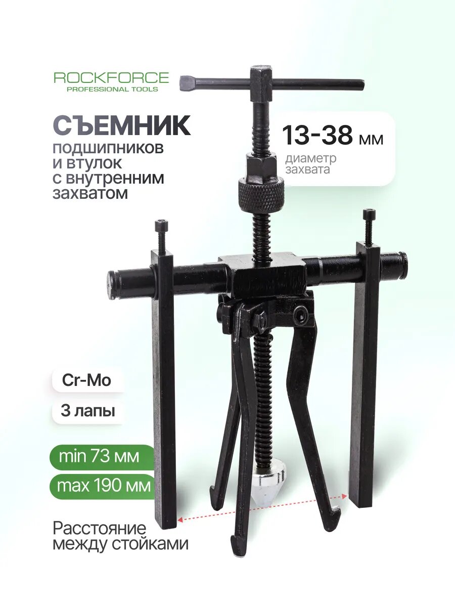 Съемник подшипников и втулок с внутренним захватом