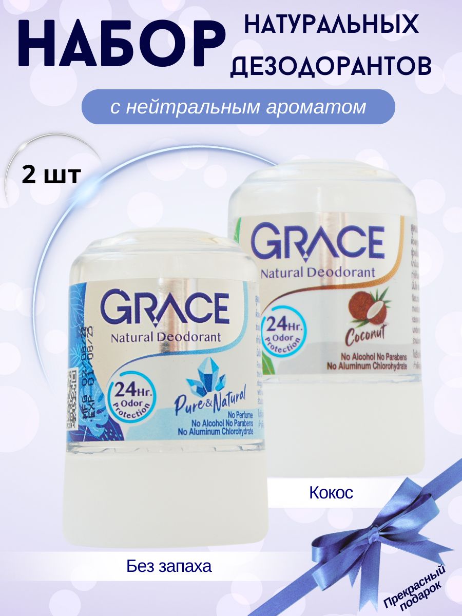 Grace Тайский дезодорант кристалл соляной Кокос и Нейтральный 2*50 гр.