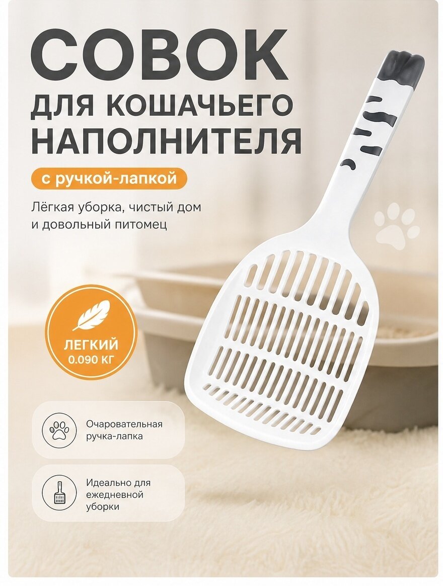 Кошачий Скопер Для Лотка С Тонкой Ситой Дизайном Увеличенной Поверхностью 27.00X13.30X5.50Cm
