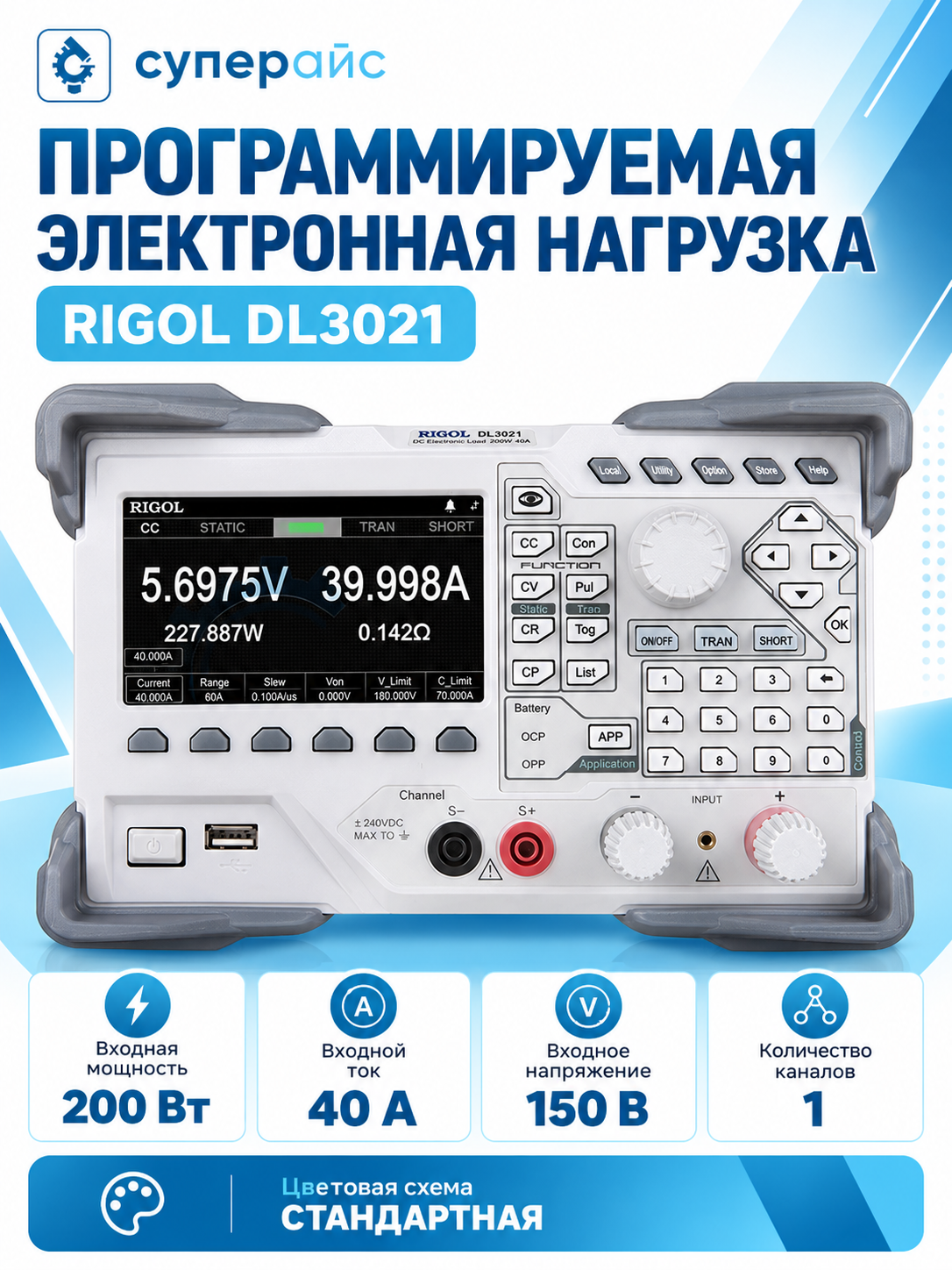 Программируемая электронная нагрузка RIGOL DL3021