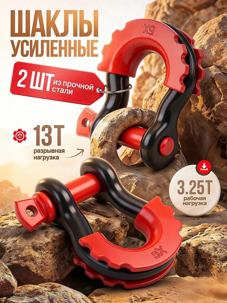Комплект 2шт Шакл буксировочный 3,25т/14т скоба крюк для троса OFFROADTEAM