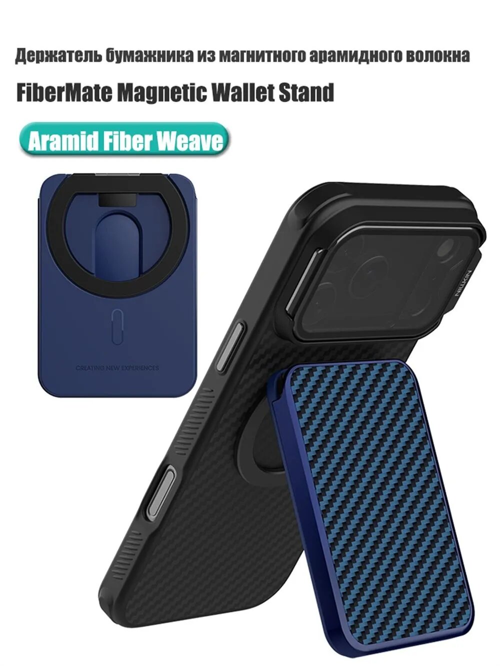 Магнитная подставка для кошелька NILLKIN FiberMate, держатель для 3-х карт из арамидного волокна с RFID-блокировкой, подставка для телефона MagSafe, совместимая с большинством смартфонов