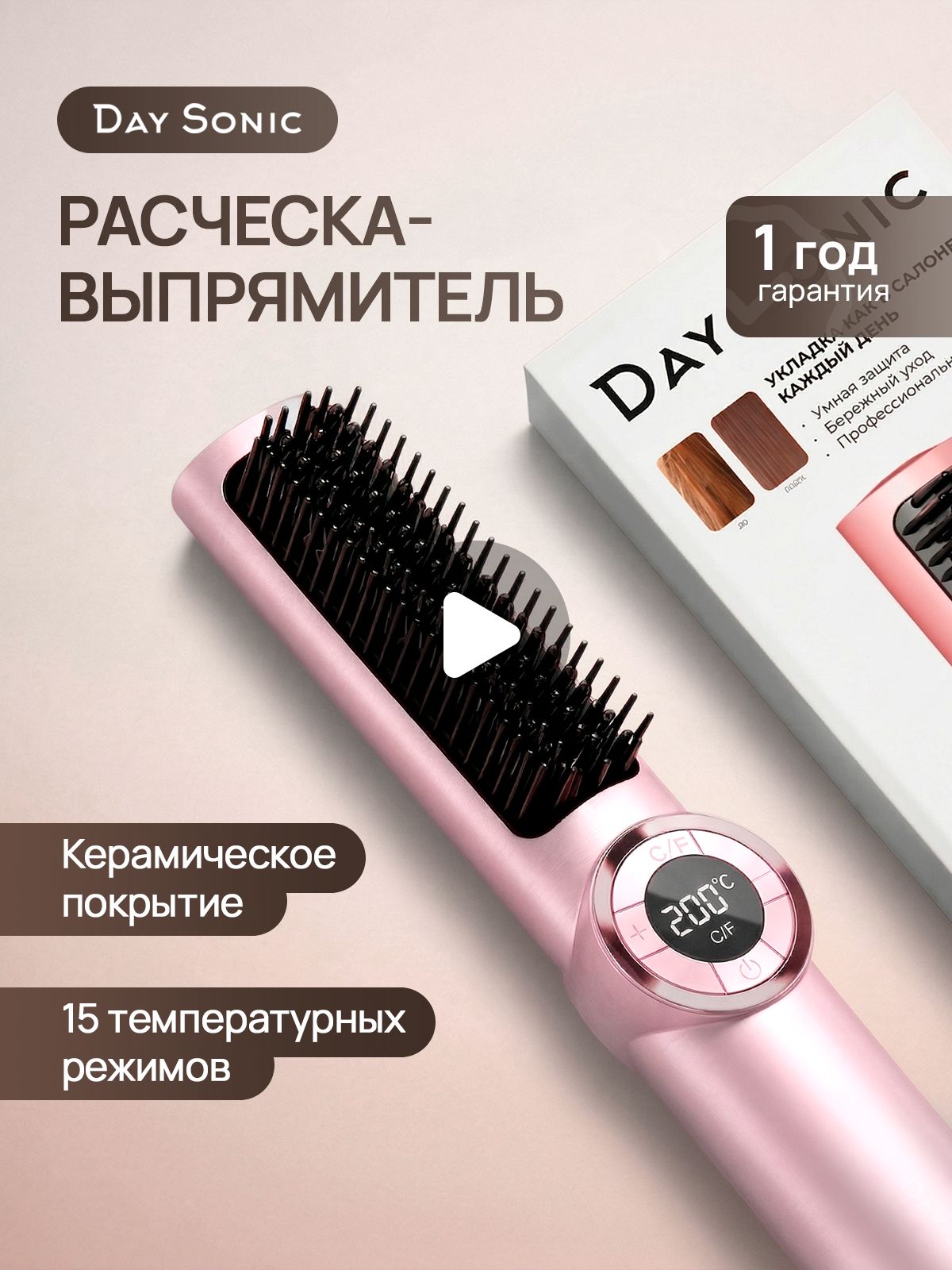 Расческа-выпрямитель Day Sonic ICON DuoBrush VPR-05, утюжок для волос Day Sonic