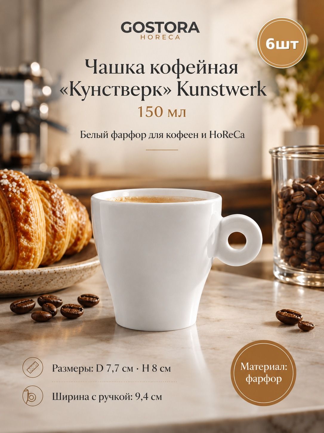 Чашка кофейная Kunstwerk, 150 мл, белая, фарфор, для подачи кофе, набор из 6 чашек