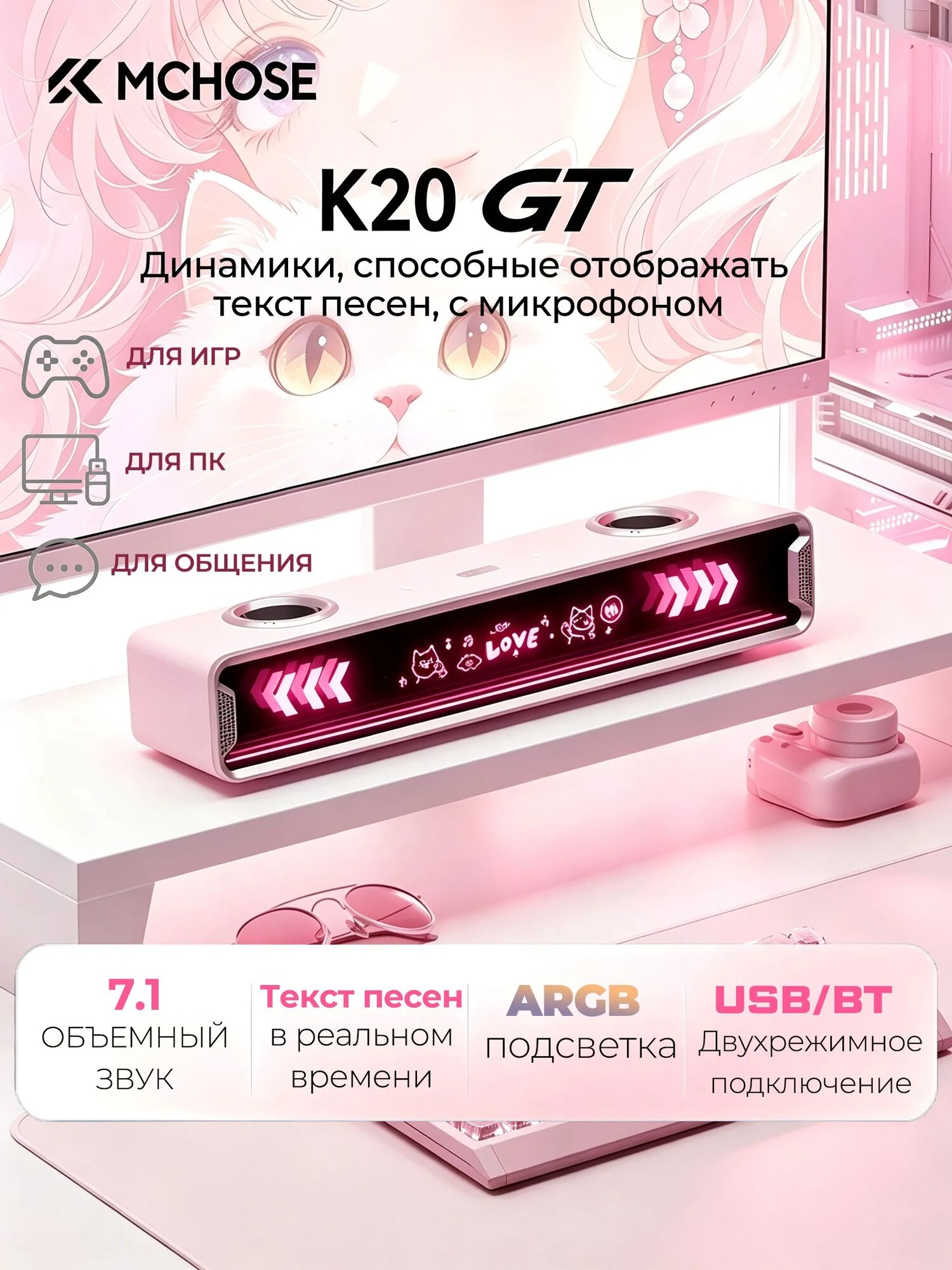 Игровая колонка MCHOSE K20 GT 30Вт RGB с полным экраном для текста песен 4 динамика для ПК