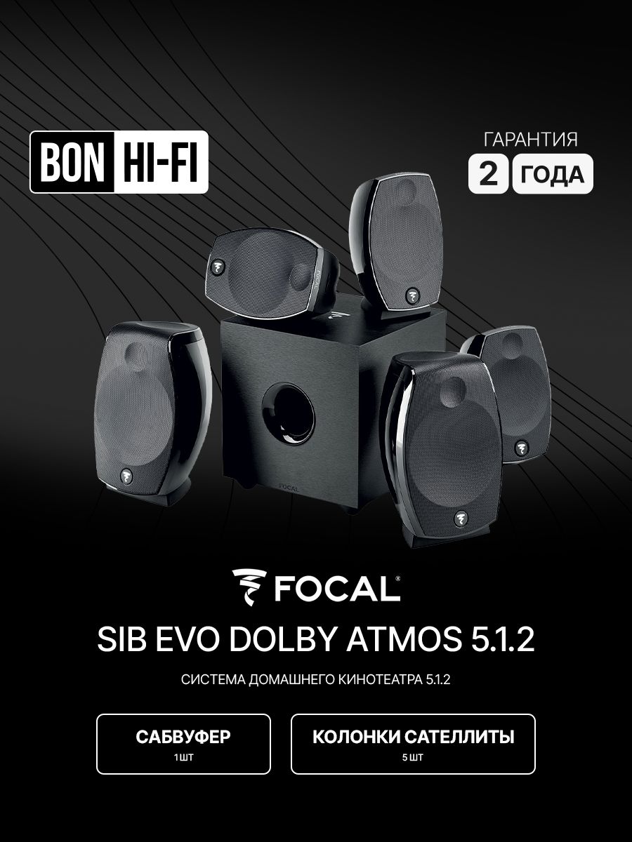 Домашний кинотеатр Focal SIB EVO Dolby Atmos 5.1.2