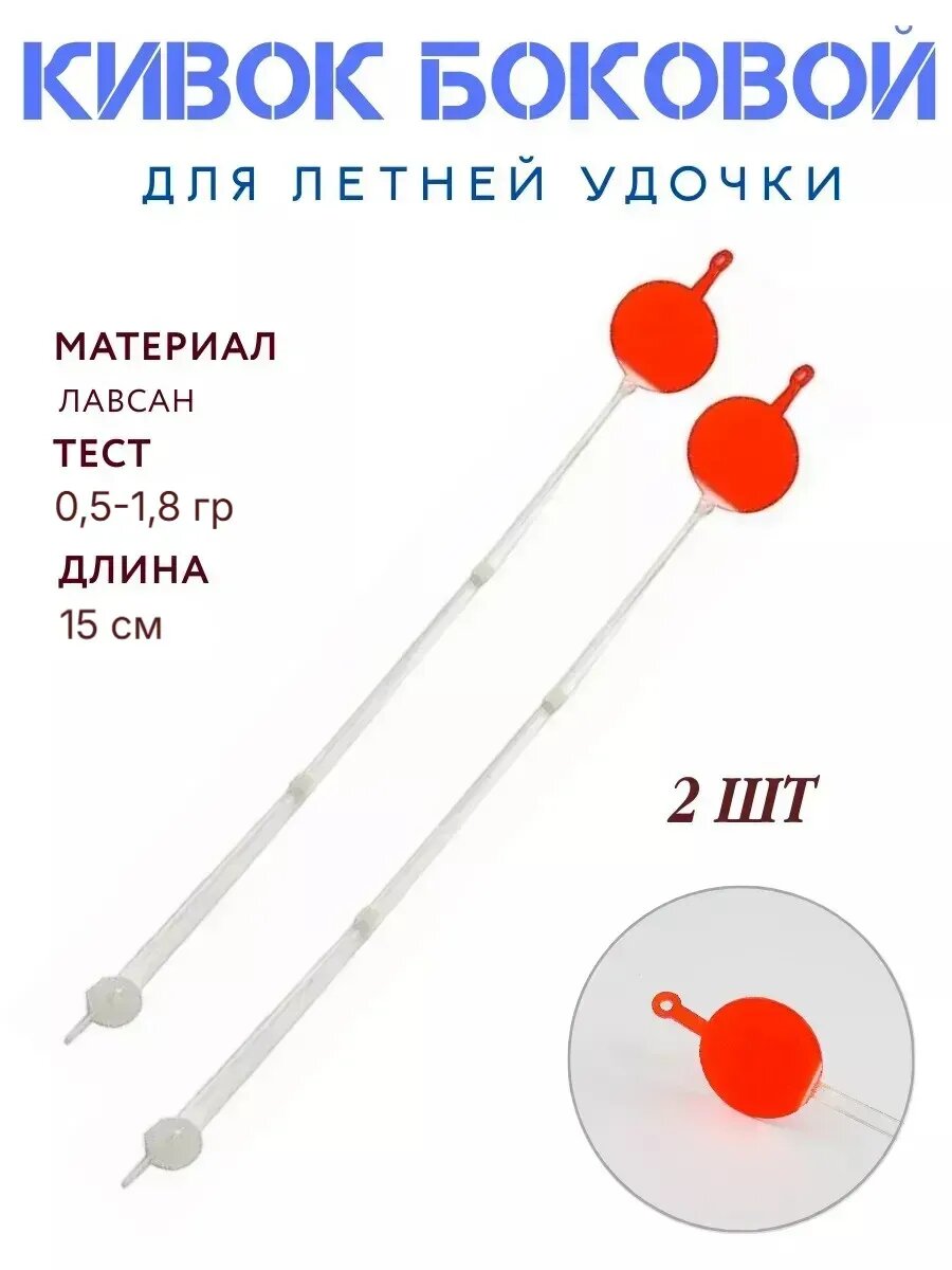 Кивок боковой на летнюю удочку